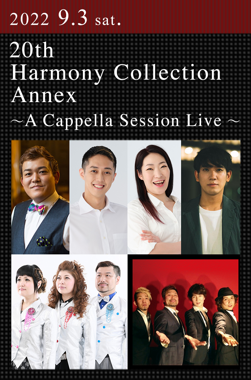 20th Harmony Collection Annex 〜A Cappella Session Live〜 ｜〜アカペラ・セッション・ライヴ〜