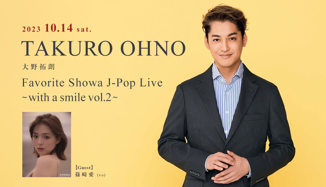 TAKURO OHNO Favorite Showa J-Pop Live ～with a smile vol.2～ ｜大野拓朗